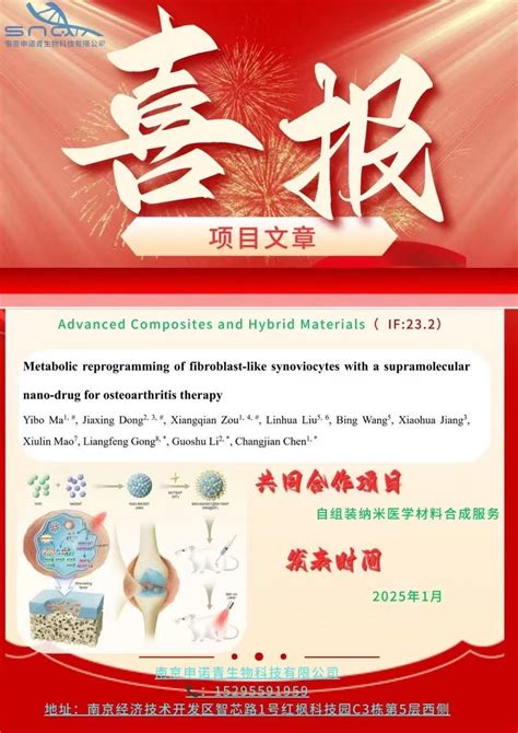 南京申诺青生物科技有限公司 纳米材料 磁性纳米材料 金纳米材料 二维纳米材料 化学发光磁珠 羧基磁珠 宠物肿瘤早筛