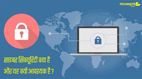 साइबर सिक्योरिटी क्या है इसके प्रकार Cyber Security In Hindi Tech Gajju