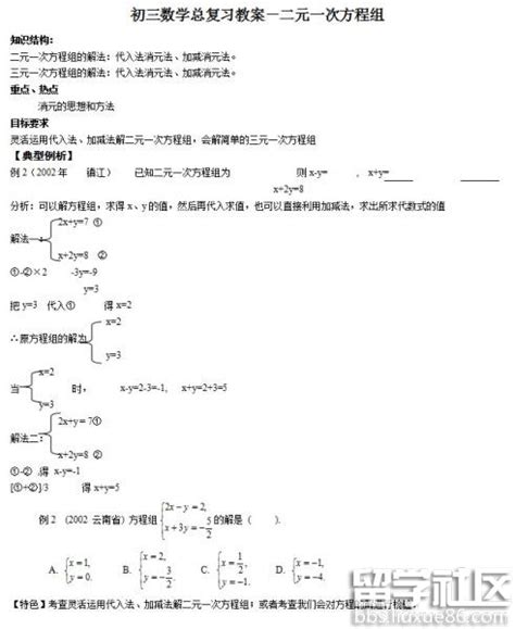 初三数学总复习教案
