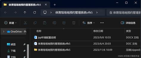 体育馆场地预约管理系统jspjavaspringmvcmysqlmybatis体育馆场地预约系统 Csdn博客