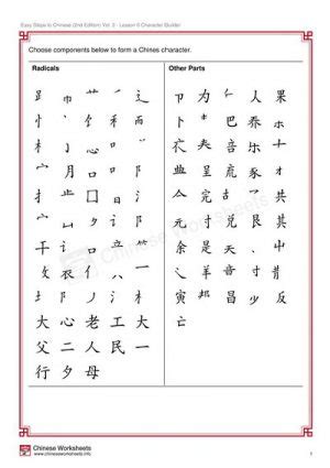 Easy Steps To Chinese 2nd Edition Vol 3 Lesson 6 Character Builder