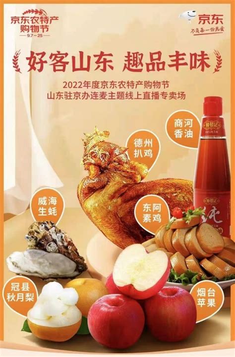 好看又好吃好客山东趣品丰味山东农特产直播激发全国网友食欲 好客山东 好品山东 潍坊新闻网
