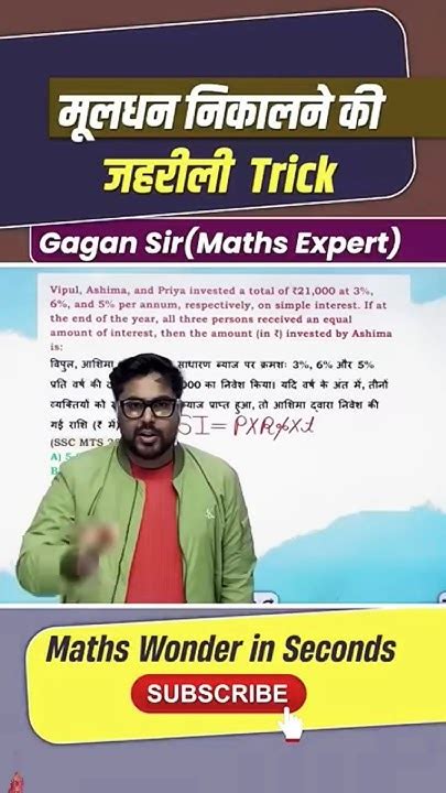 Ssc Cgl Maths Concept By Gagan Pratap Sir Ssccgl Mathstricks Trending Sscgd Viralshort
