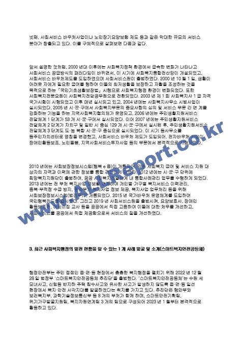 2024년 1학기 방송통신대 중간과제물 사회복지행정론한국 사회복지행정의 역사를 설명하시오 1990년대 이후 사회복지기관에서 사회복지행정에 대한 수요가 촉발된 요인 2000
