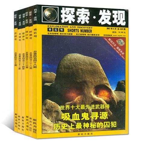 探索发现杂志10本打包2017年1 2 3 4月 2016年3 6 8 9 10 11 12月 人文历史与自然地理科普过期刊 牧狼人图书 牧狼人图书专营店