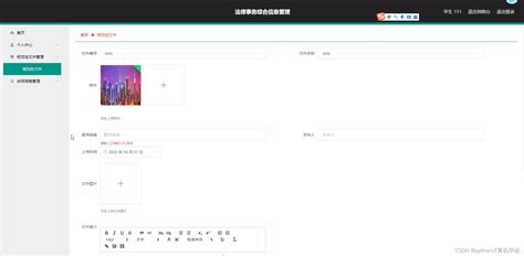 Springbootjavaphpnodepython法律事务综合信息管理【计算机毕设】 Csdn博客