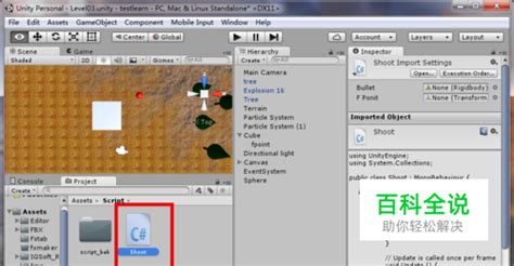 unity d如何发射子弹实现射击效果 百科全说