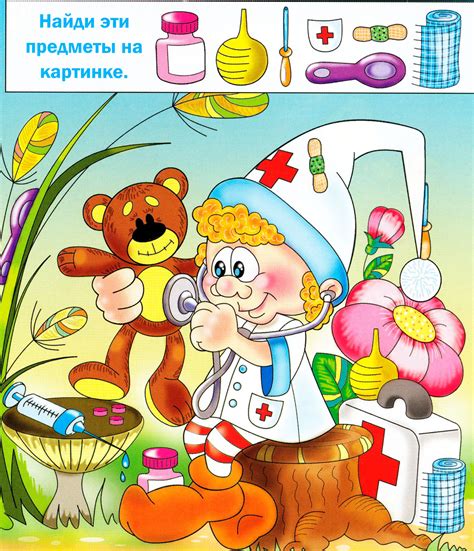 Развивающее задание для детей Гномик врач Найди предметы на картинке