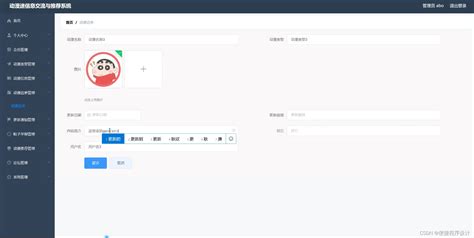 附源码 Java计算机毕业设计动漫迷信息交流与推荐系统（源码开题）动漫推荐系统设计 Csdn博客