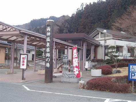 両神温泉 なんちゃって百名山
