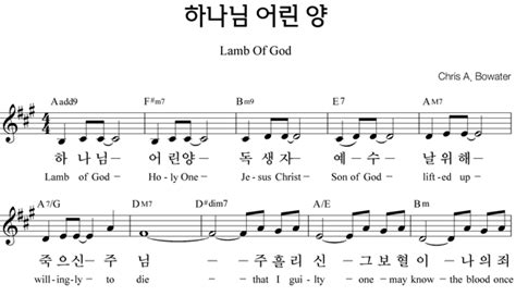 하나님 어린양 뉴욕에버그린찬양단 악보통