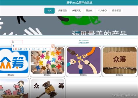 springboot基于vue众筹平台系统 springboot众筹 csdn博客
