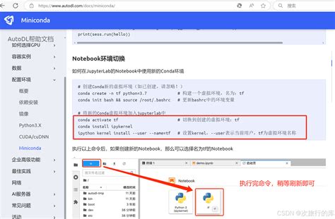 【今日练的丹有毒】如何在jupyterlab的notebook中使用新的conda环境autodl的notebook怎么选自己新建的环境