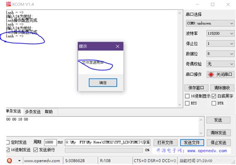 Stm32f103学习笔记 通过串口将字库文件下载到flash中字库c怎么存到外部flash Csdn博客