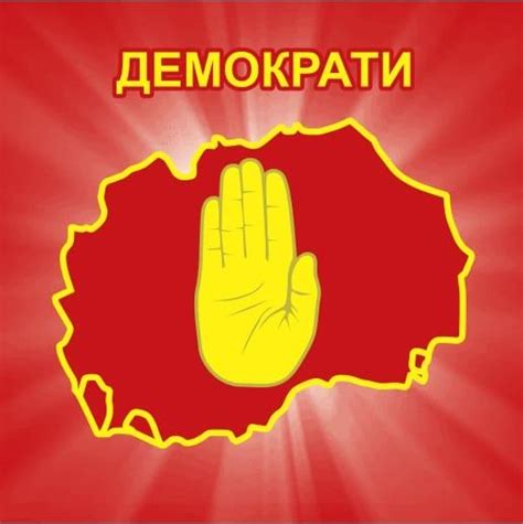 Демократи ДЕМОКРАТИ Владата расипнички ги троши народните пари Додека шумите горат пожарите
