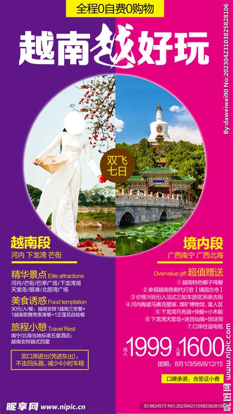 越南旅游设计图海报设计广告设计设计图库昵图网