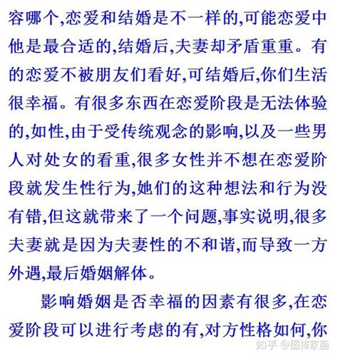 男怕入错行 女怕嫁错郎 知乎