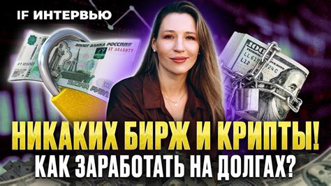 Пассивный доход от 30 годовых как заработать на долгах и инвестициях в реальный сектор в 2024