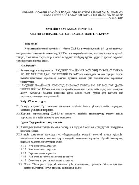 ХХХ ажлын хувцас Pdf