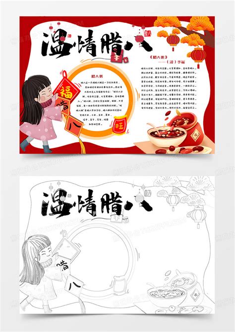 温情腊八节手抄报Word模板下载 熊猫办公
