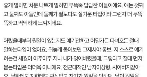 무뚝뚝한 아들이 결혼할 여자를 데리고 왔어요