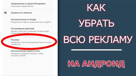 Как Убрать ВСЮ Рекламу на Телефоне Андроид 5 Простых Шагов Youtube
