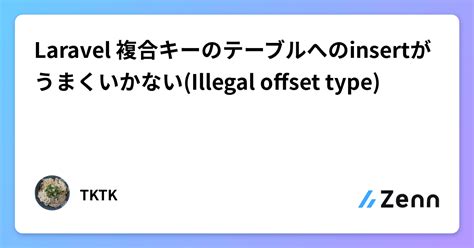Laravel 複合キーのテーブルへのinsertがうまくいかないillegal Offset Type