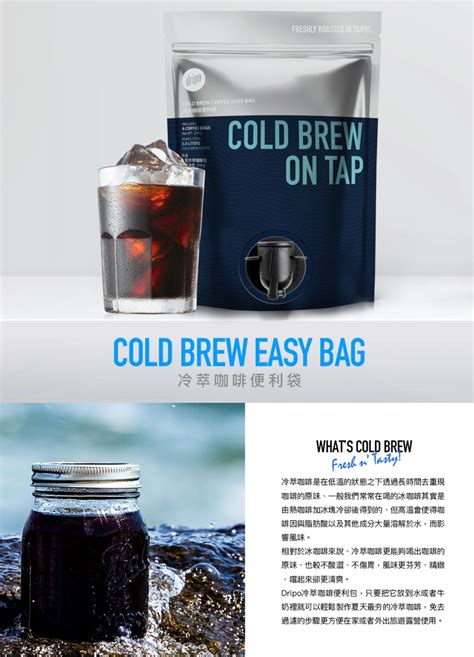 『即期品』dripo冷萃咖啡便利袋 01經典風味 露營咖啡冰萃咖啡dripo冷泡濾袋咖啡包 蝦皮購物