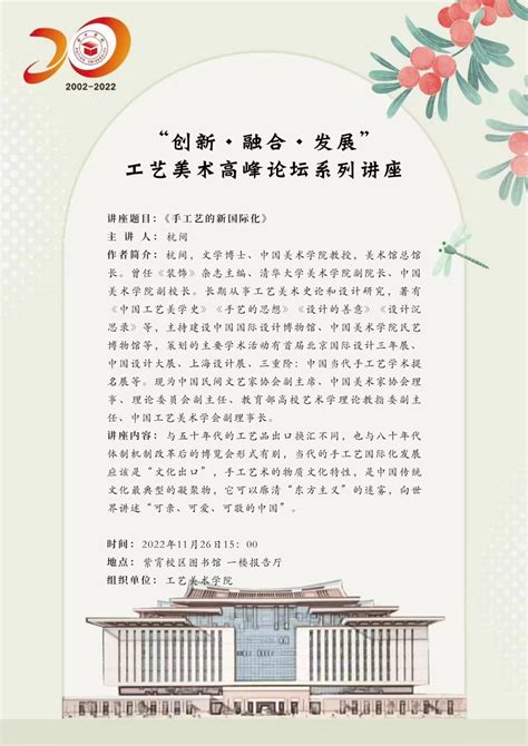 校庆系列活动之紫霄学术讲坛：《手工艺的新国际化》 莆田学院科研处