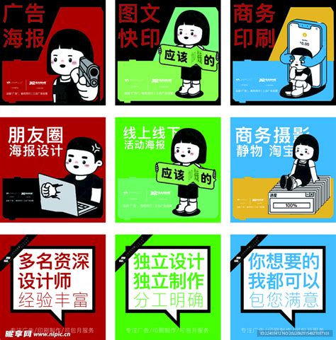 手机九宫格设计图广告设计广告设计设计图库昵图网 手机九宫格设计图广告设计广告设计设计图库昵图网