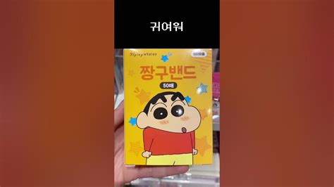 짱구템 다모여🐜 이정도면 짱구 유니버스🪐짱구 짱구는못말려 굿즈 다꾸 다꾸러 다이어리꾸미기 다이어리 문구 만화 캐릭터 Youtube