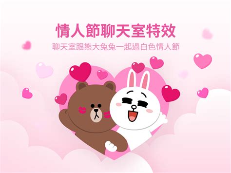 情人節聊天室特效登場！輸入關鍵字跟熊大兔兔一起過白色情人節 Line台灣 官方blog