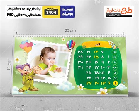 طرح تقویم رومیزی کودکانه 1404 شامل 12 فایل Psd جدول تقویم و یک فایل