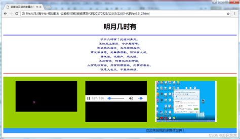 Web前端人机导论实验 实训3超链接与多媒体文件应用超链接与多媒体文件应用实验总结 Csdn博客