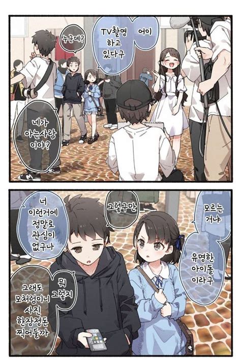 소꿉친구 특유의 거리감 Comics Manga Cartoon