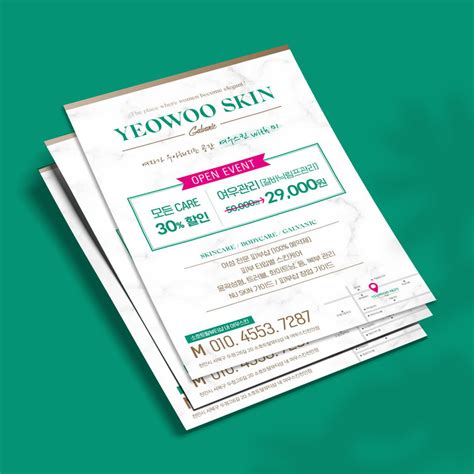 작업사례 뷰티 피부관리 스킨 케어 전단지 디자인 무드온디자인