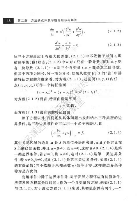 数学物理方程与特殊函数 第四版王元明课后习题答案解析
