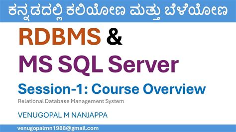 Rdbms And Ms Sql Server In Kannada 01 Introduction And Course Overview