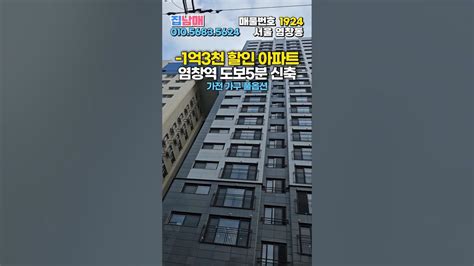 1억3천할인 서울 미분양아파트🌿 9호선 염창역 도보5분🏡 풀옵션 아파트 ️ 서울신축아파트 서울신축빌라 서울미분양아파트