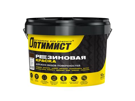 Резиновая краска