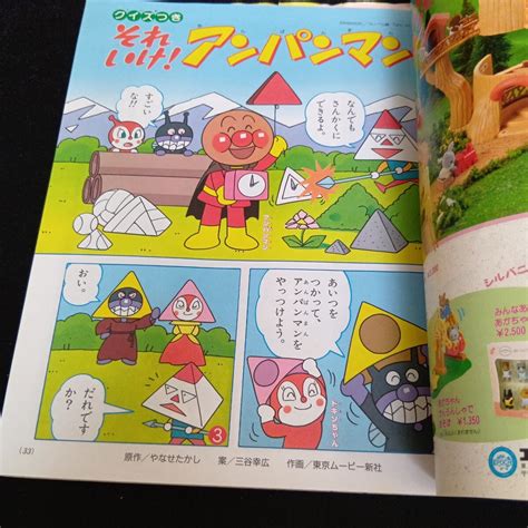 Yahooオークション 小学館のよいこ 1993年4月号 ダイレンジャー ア