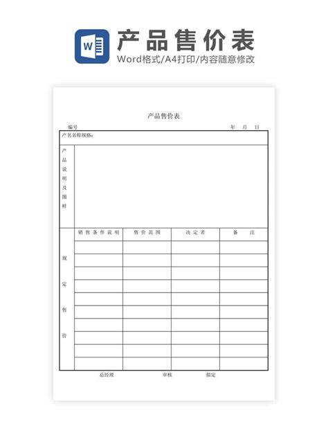 办公模版下载工具 产品售价计算表word模板下载 Flash中心
