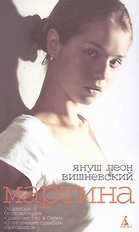 Мартина - читать онлайн бесплатно полную версию книги или скачать в ...