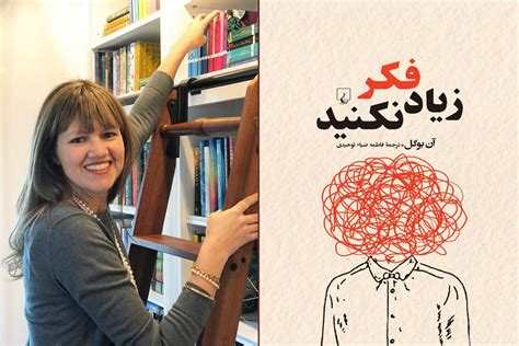 چاپ کتابی درباره زیاده‌روی در تفکر زیاد فکر نکنید خبرگزاری مهر اخبار ایران و جهان Mehr