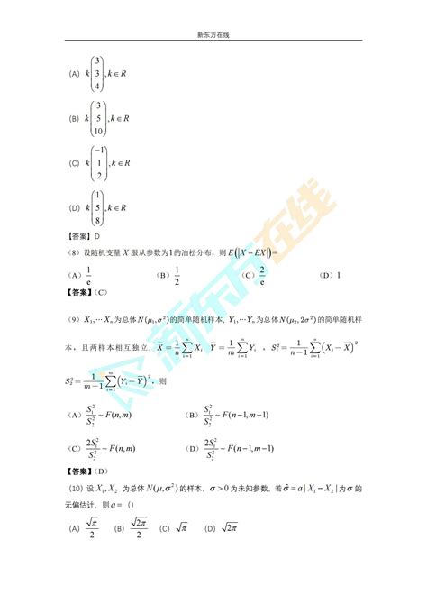 新东方版2023年考研数学一真题答案（完整版）