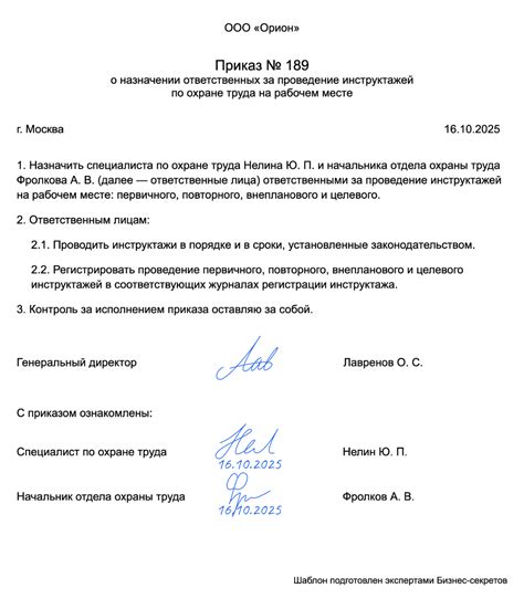 Приказ о назначении ответственных за проведение инструктажей по охране труда образец 2025 шаблон