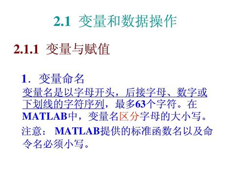 第2 3章 Matlab矩阵及其运算word文档在线阅读与下载无忧文档