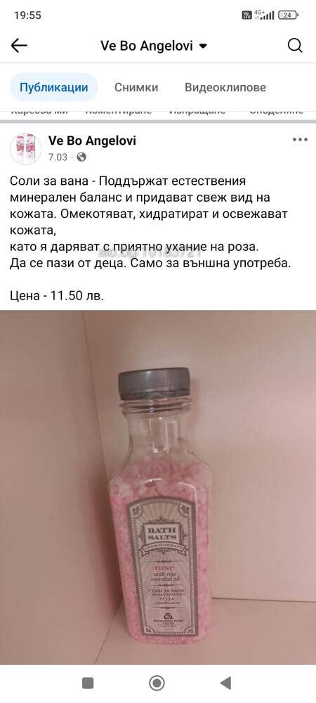 Продукти Българска роза Парфюмерия и козметични продукти София