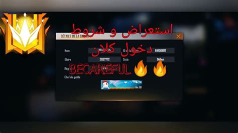 استعراض كلان Becarful 🔥وشروطها 🤔 🇲🇦🇮🇳🇻🇳🇹🇳🇩🇿🇧🇷🇧🇩🇨🇷🇳🇵🇪🇬🇮🇩 ️ Youtube