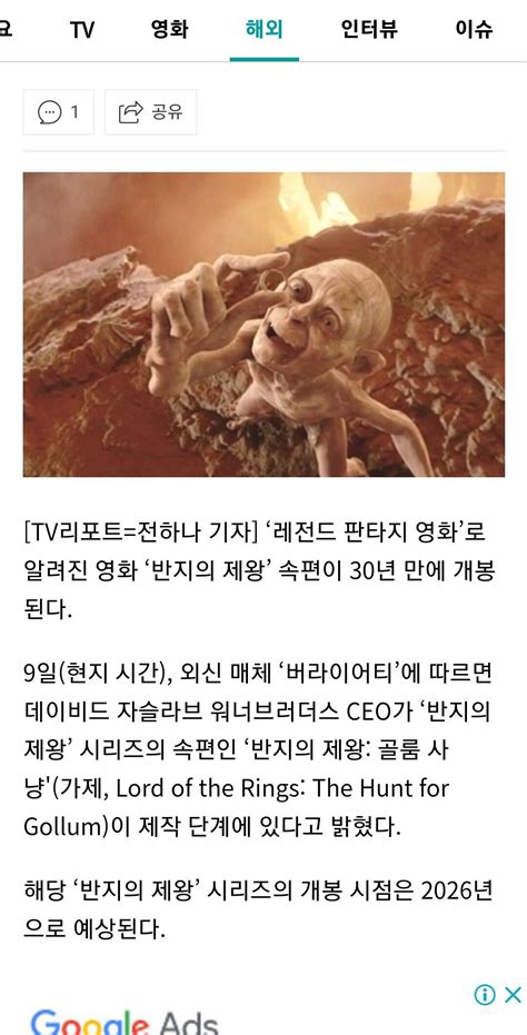 2026년 반지의 제왕 영화 속편확정 유머 움짤 이슈 에펨코리아